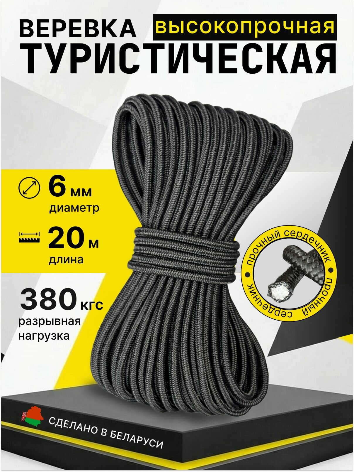 Туристическая веревка 6 мм 20 м черный.