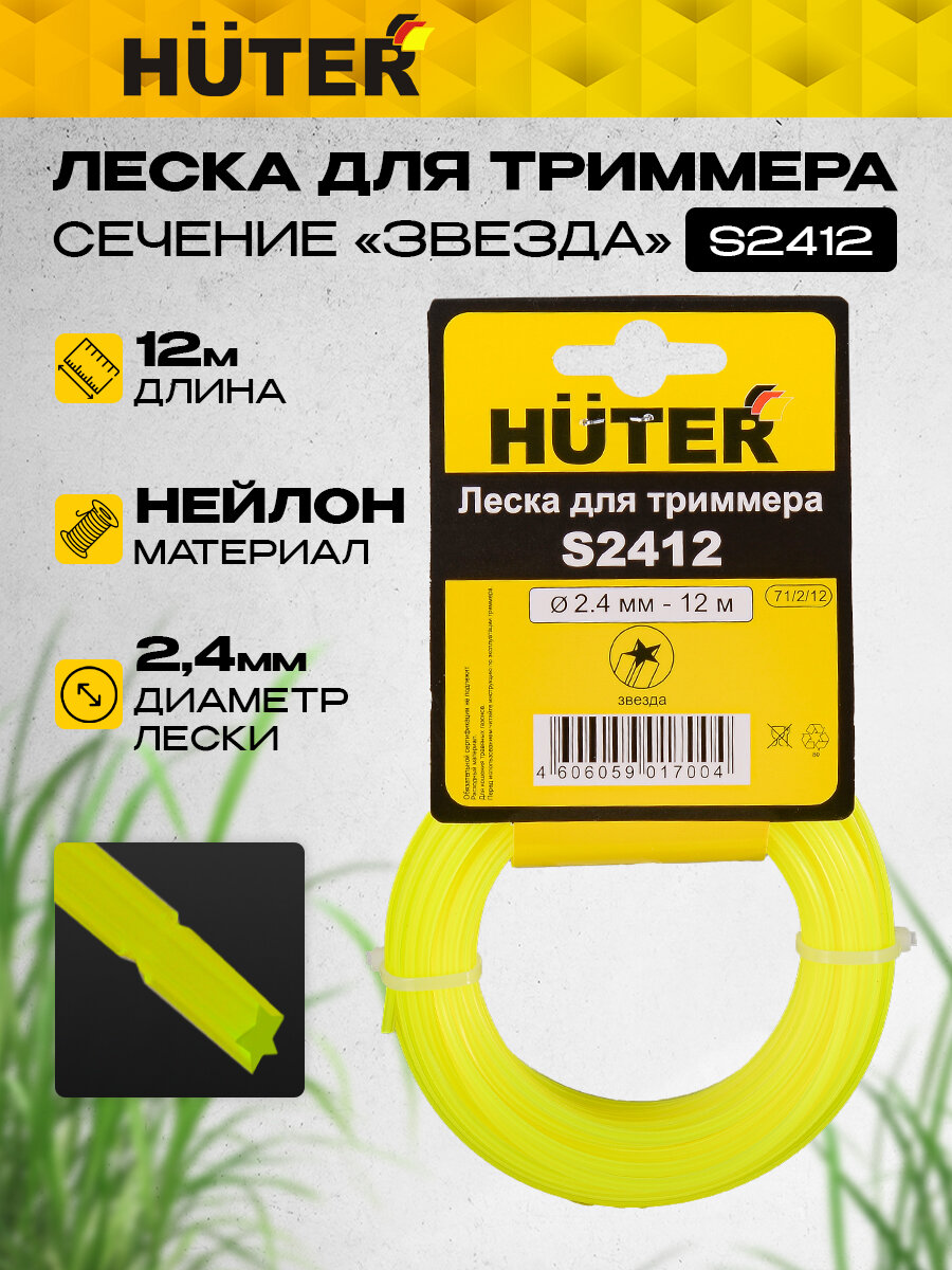 Леска S2412 (звезда)