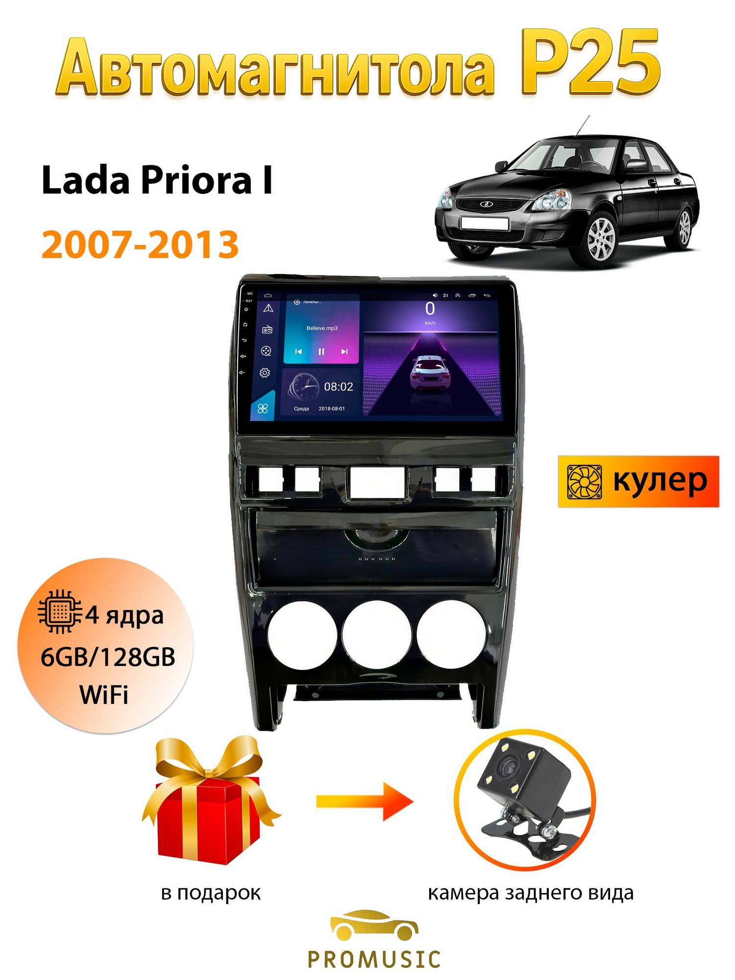 Штатная автомагнитола ProMusic P25/ 6+128GB Lada Priora/Лада Приора Черный Глянец С карманом/Android 12/2din головное устройство мультимедиа