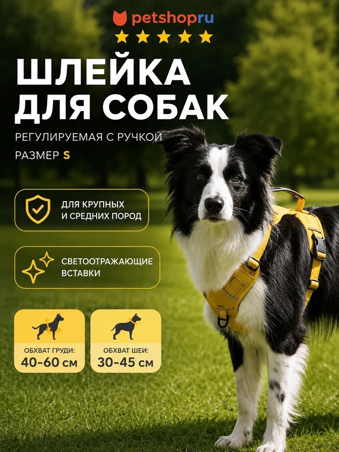 PETSHOP Шлейка для собак регулируемая с ручкой "Анатомик", желтая, S