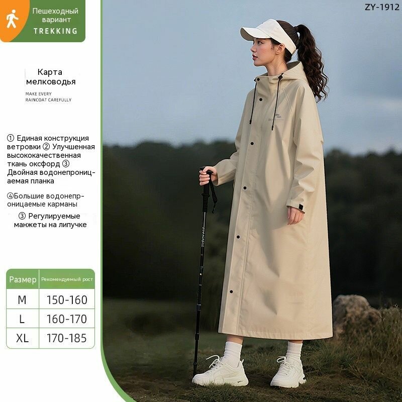 Плащ-дождевик Базовая коллекция
