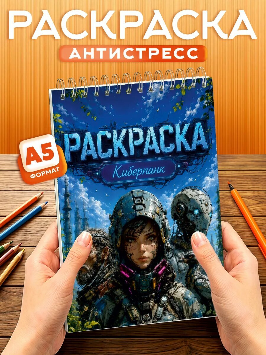 Раскраска - антистресс для взрослых, 40 листов, твердая обложка, формат А5