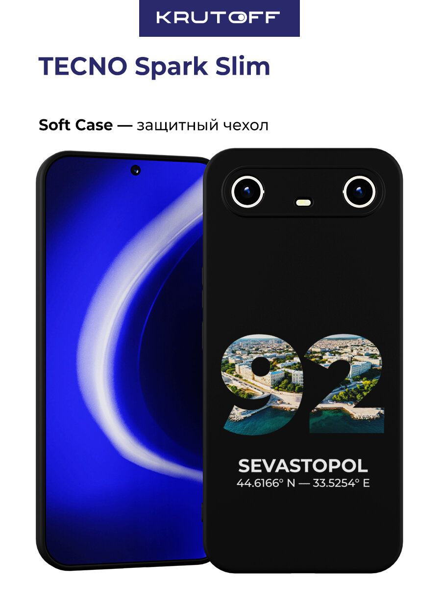 Чехол-накладка Krutoff Soft Case Севастополь для TECNO Spark Slim черный