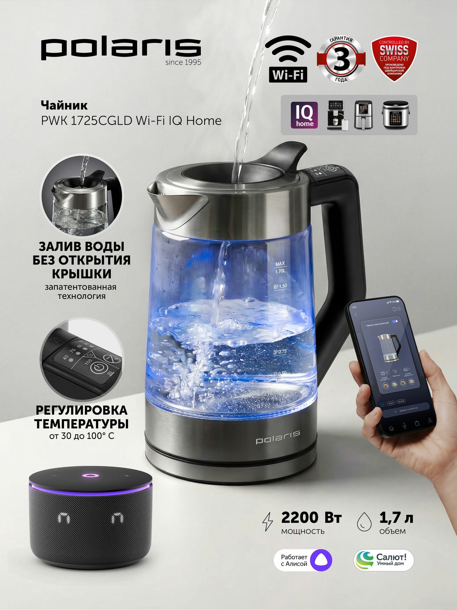Polaris Чайник электрический умный 1,7 л PWK 1725CGLD WIFI IQ Home с регулировкой температуры, стеклянный