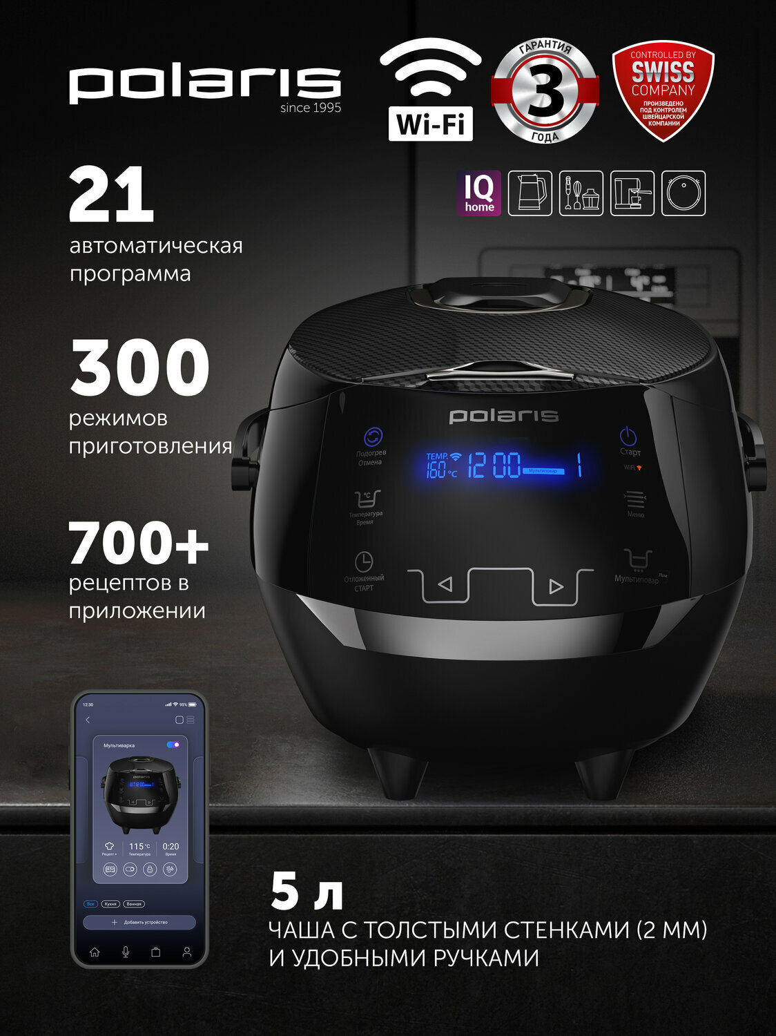Polaris Мультиварка PMC 0526 Wi-Fi IQ Home, 860 Вт, антипригарная чаша 5 л, 21 автопрограмма