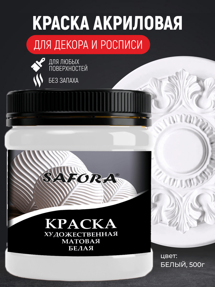 Краска акриловая художественная для рисования и творчества 500г, белая, без запаха
