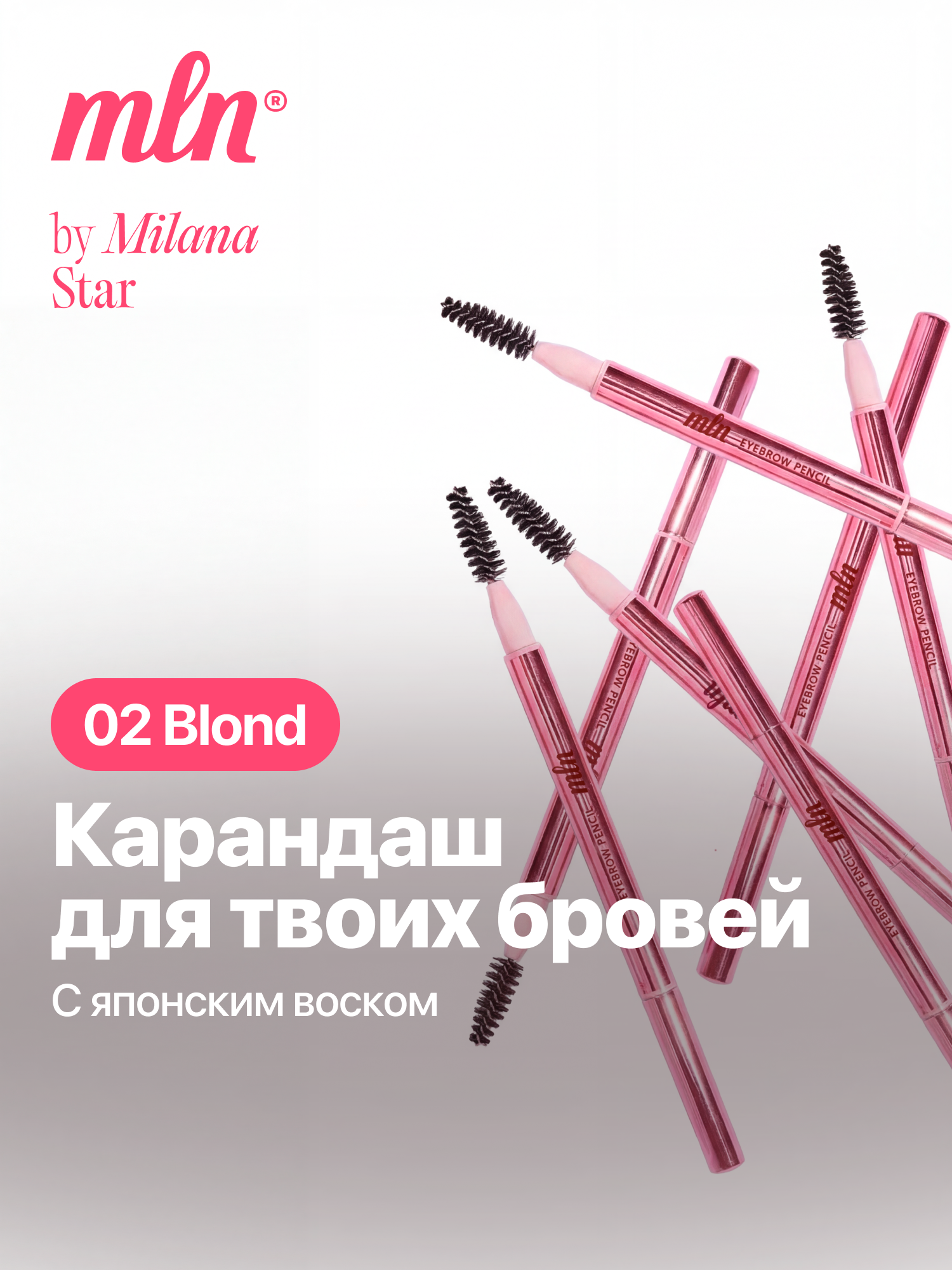 Карандаш для бровей стойкий с щеточкой-стайлером MLN оттенок 02 blond светло-коричневый