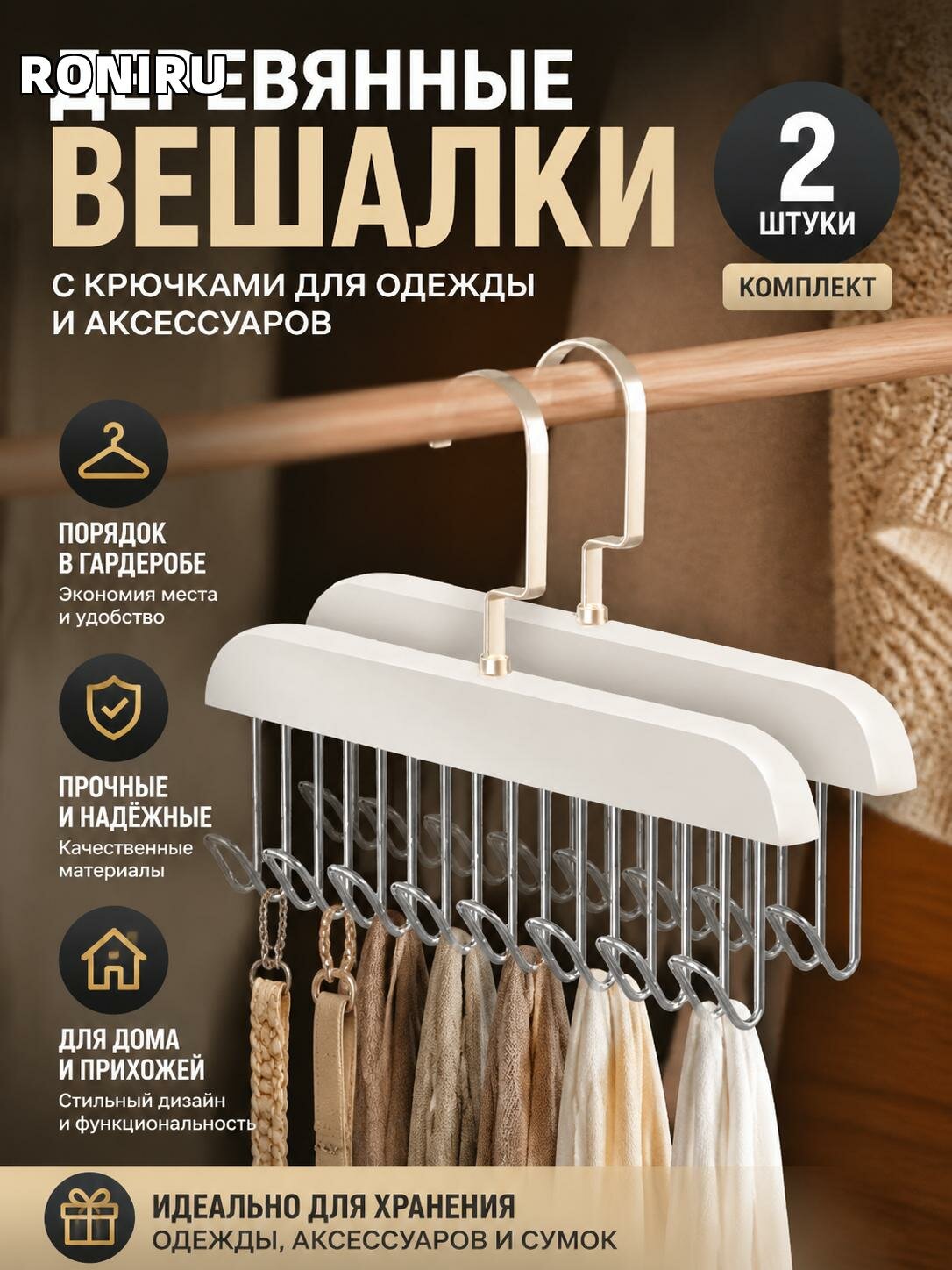 Деревянные вешалки с крючками для одежды и аксессуаров — органайзер для гардероба, 2 шт, для прихожей и шкафа дома
