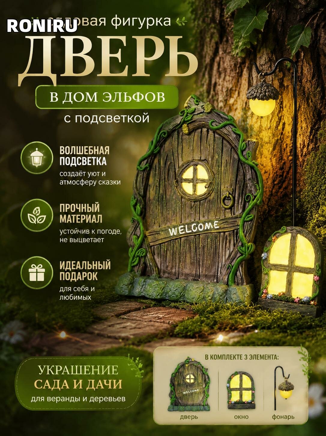 Садовая фигурка — дверь в дом эльфов с подсветкой для украшения сада и дачи, волшебный декор для веранды и деревьев