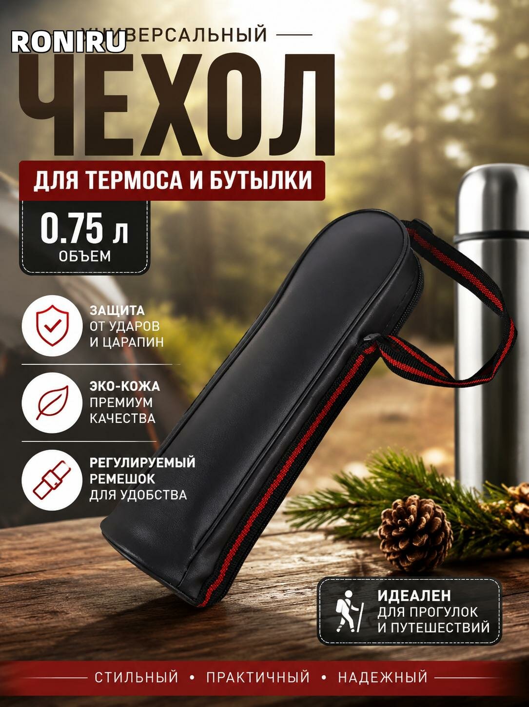 Универсальный чехол для термоса и бутылки 0.75 л из ЭКО кожи с регулируемым ремешком для путешествий на прогулках