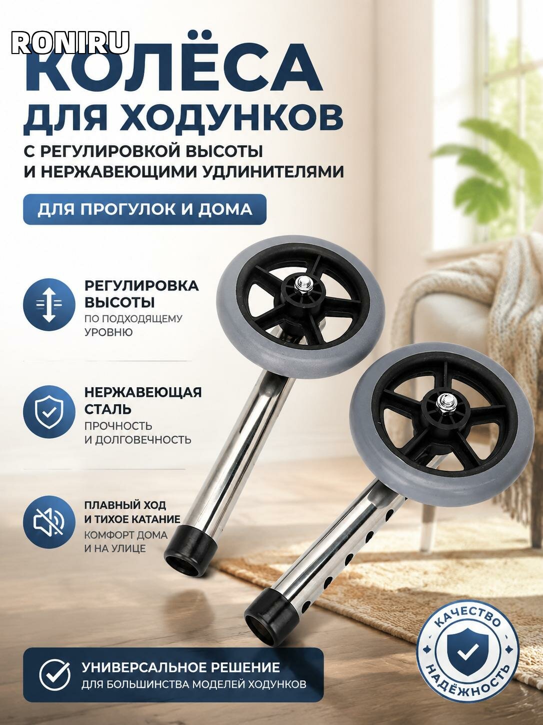 Колёса для ходунков с регулировкой высоты и нержавеющими удлинителями — универсальные ролики для прогулок и дома