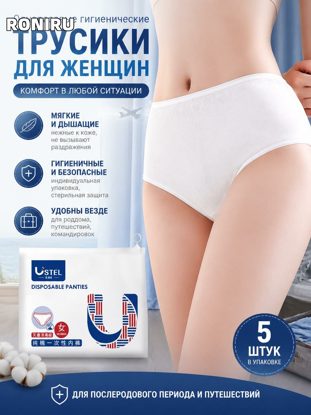 Одноразовые гигиенические трусы для женщин, 5 шт, комфортные и дышащие — для послеродового периода и путешествий