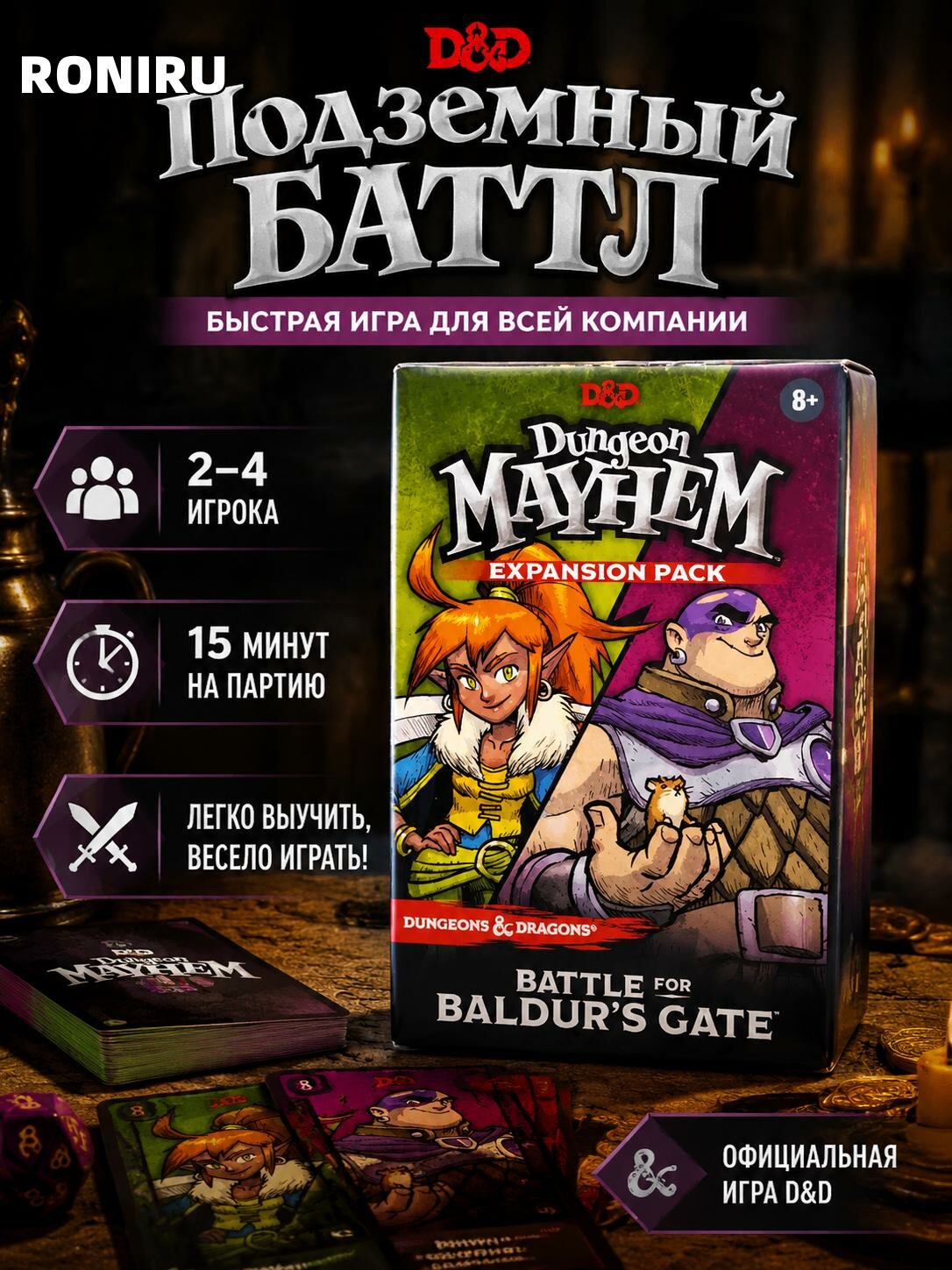 Настольная игра Dungeons&Dragons Dungeon Mayhem, подземный баттл 2-4 игрока, быстрая игра для детей и взрослых