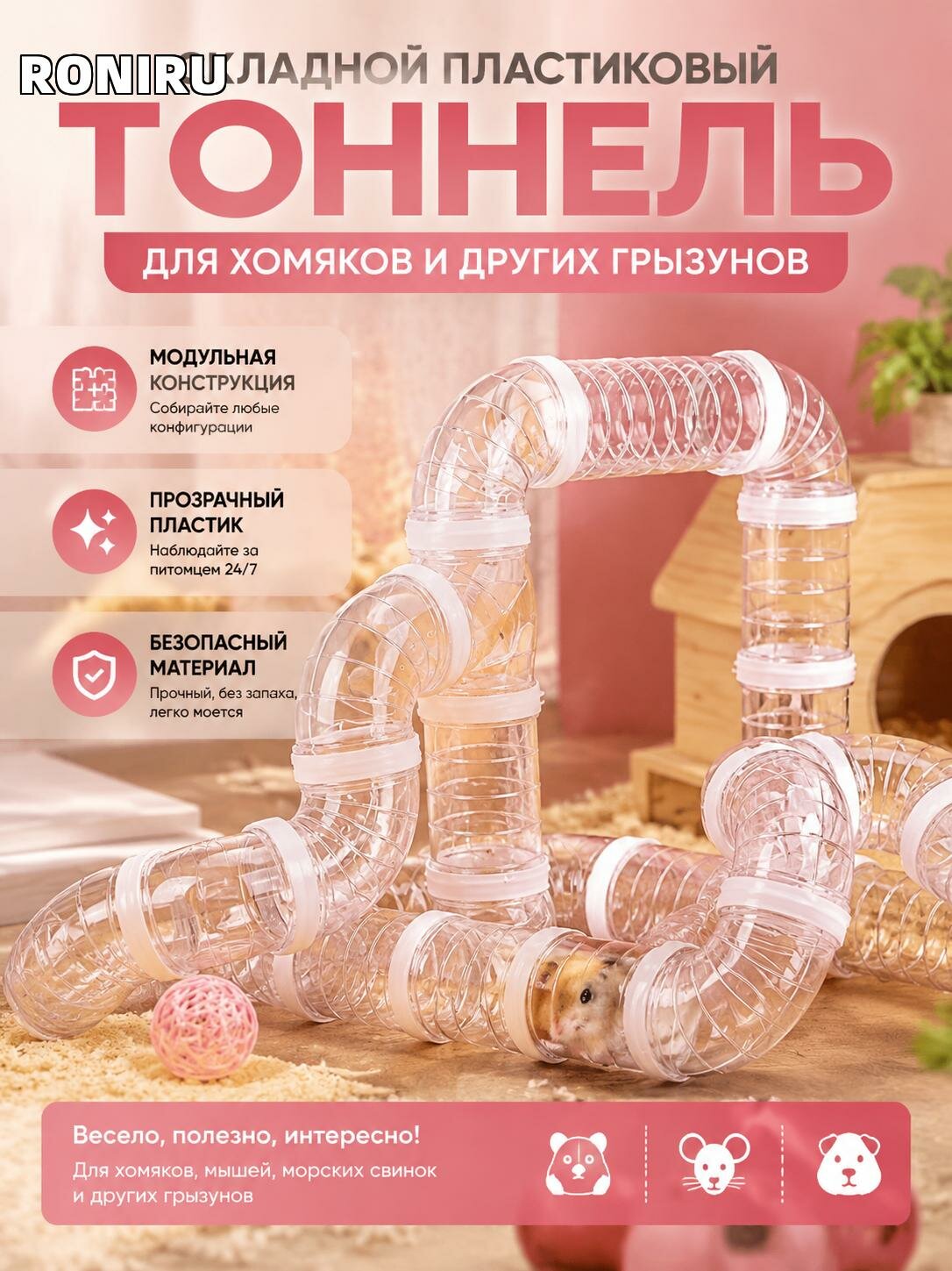Складной пластиковый тоннель для хомяков, мышей, морской свинки и других грызунов — лабиринт-игрушка для клетки