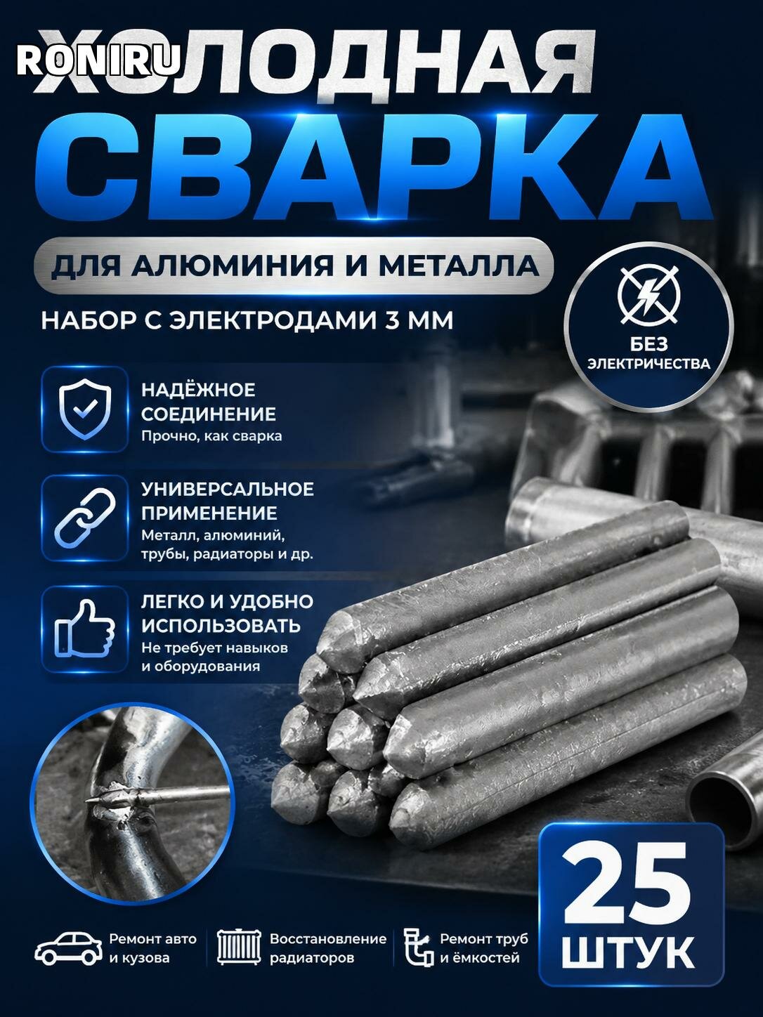 Холодная сварка для алюминия, металла — набор сварки без электричества с электродами 3 мм для ремонта авто и труб
