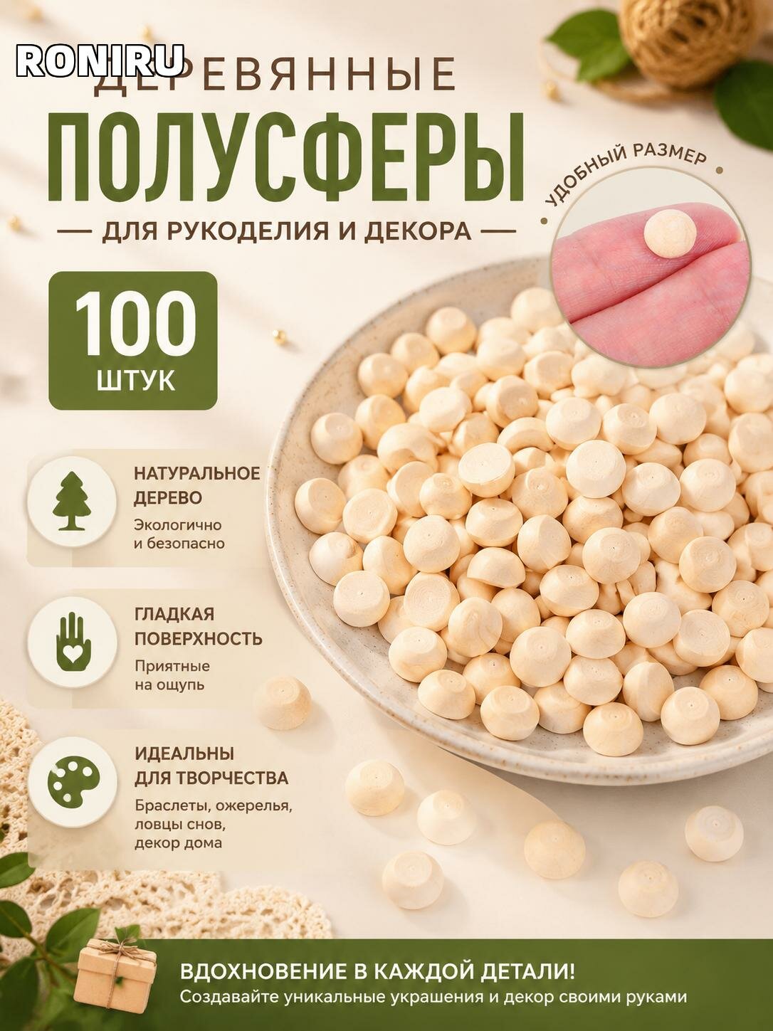 Бусины деревянные полусфера 100 шт для рукоделия, создания браслетов, ожерелий, ловцов снов и декора дома — идеи