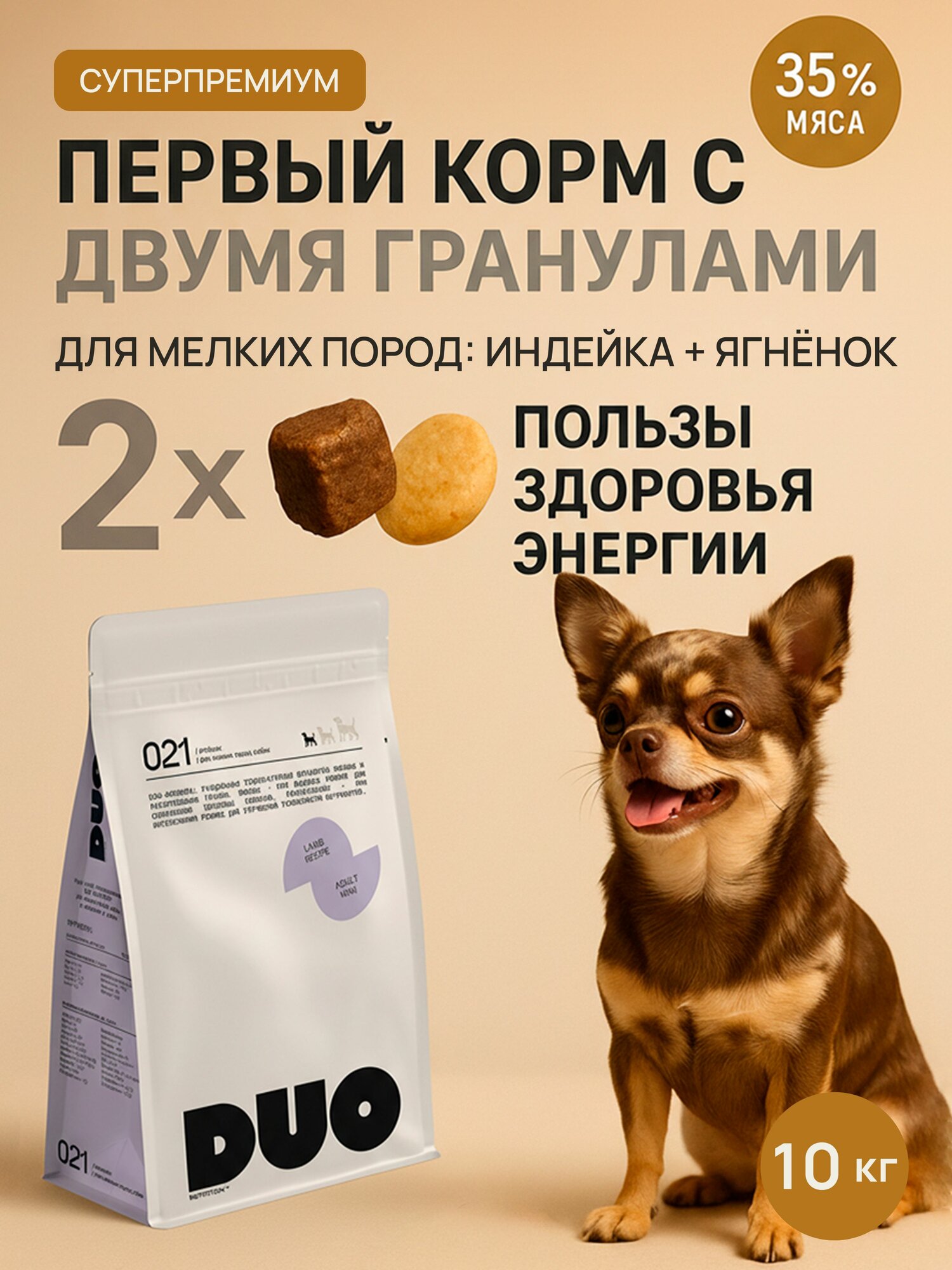 Корм сухой суперпремиум-класса DUO NUTRITION для мелких пород собак с ягненком и рисом, 10 кг