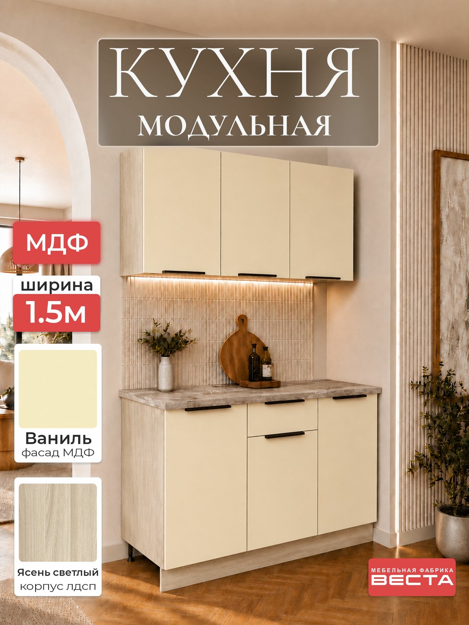 Кухонный гарнитур 1,5м МДФ Марта со столешницей