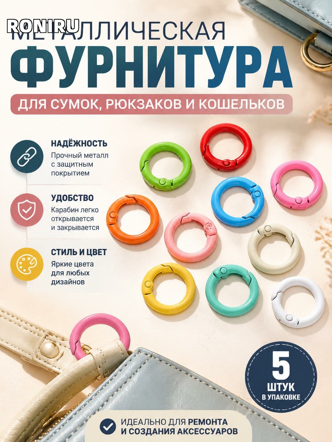 Набор металлической фурнитуры для сумок, рюкзаков и кошельков — ремонт и изготовление аксессуаров 5 штук в упаковке