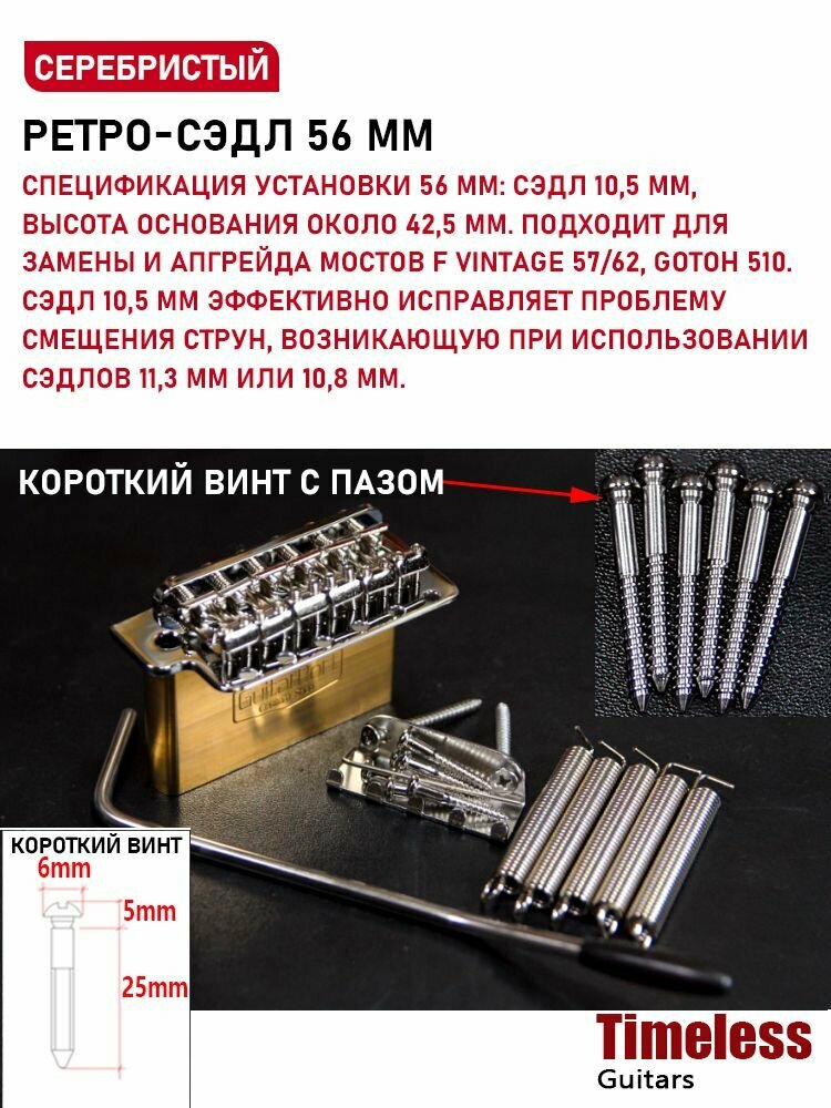 Бридж для электрогитары Guitarport Vintage 57/62 для SQ CV / Mexico Fender Stratocaster, латунный рычаг (Push-in)