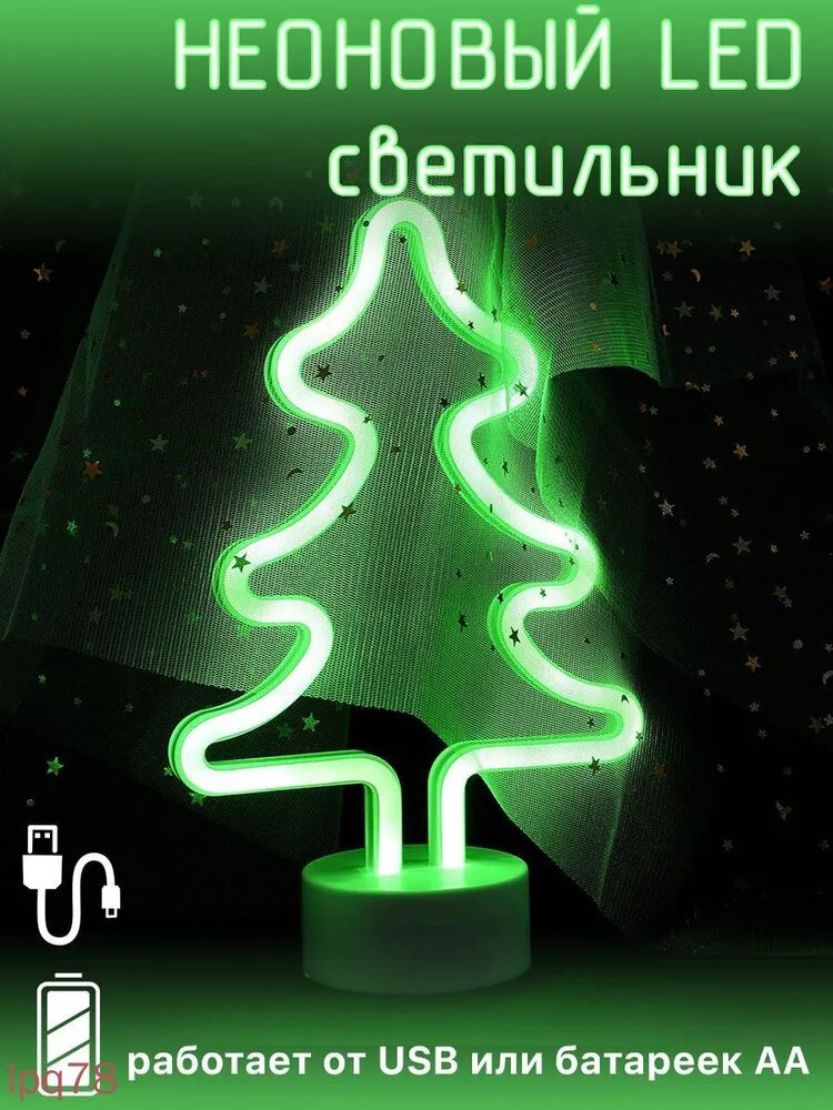 Светильник