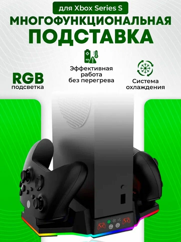 Многофункциональная подставка DOBE для Xbox series S с индикаторами и охлаждением