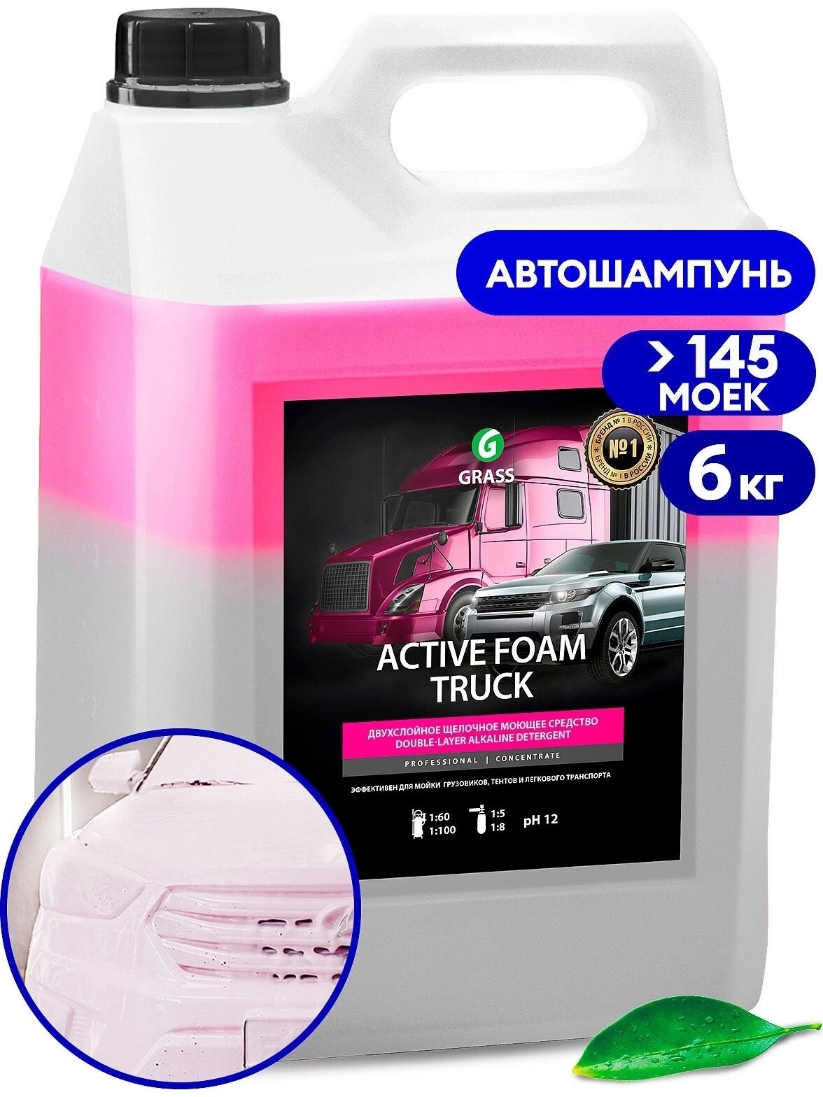 Активная пена GRASS Active Foam Truck (для грузовиков) 113191 6 кг