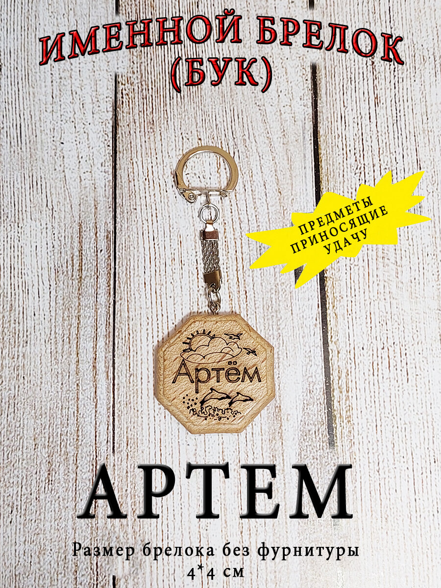 Брелок