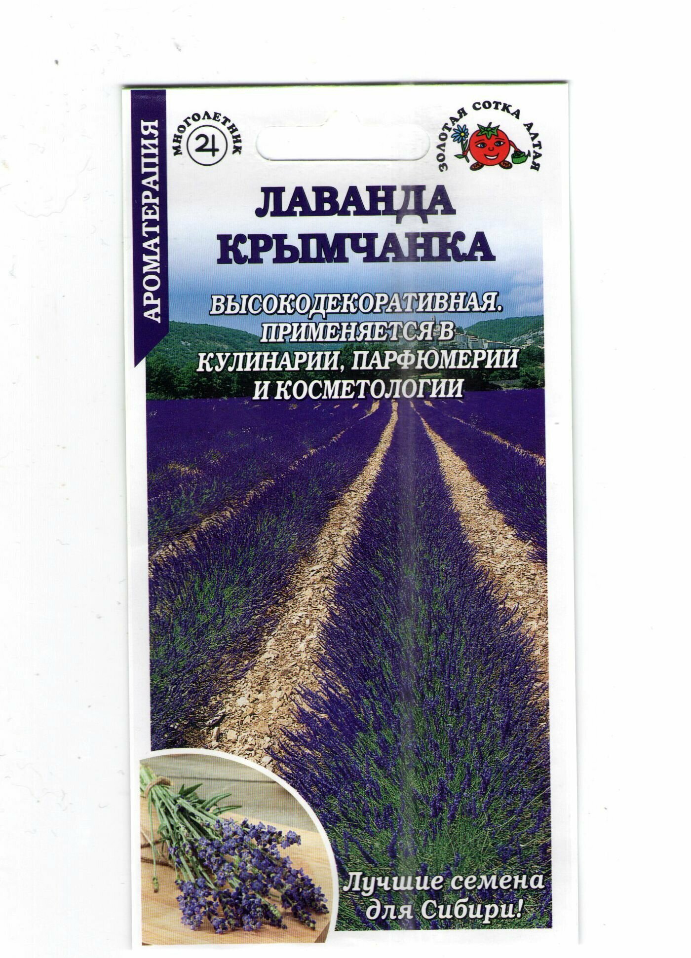 Лаванда Крымчанка /Сотка/ 0,08г/ многолет. медонос многолетнее медоносное растение семена