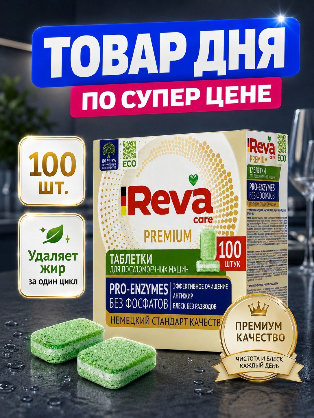 Таблетки для посудомоечной машины, 100 шт / PRO-ENZYMES таблетки для посудомойного машины моющее средство для посудомоечной машины