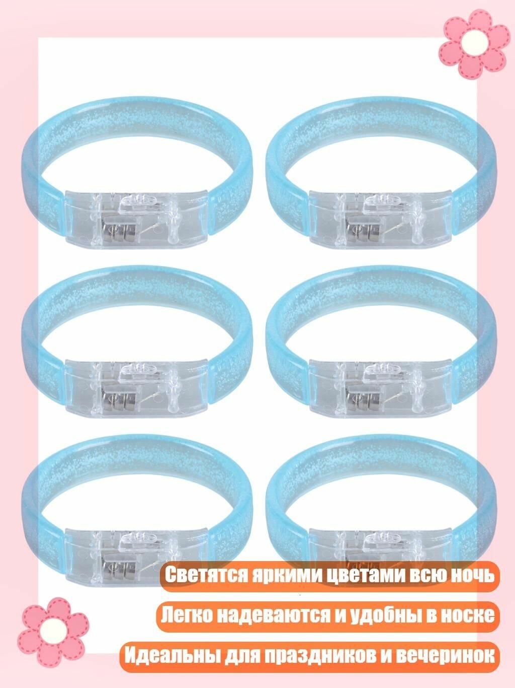 Набор из 6 светящихся браслетов LED для детских праздников, Синий