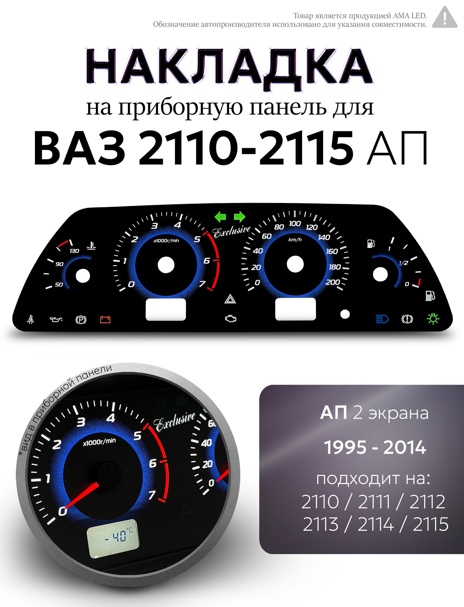 Шкала накладка приборной панели АП подходит для ВАЗ лада 2110 2112 2114