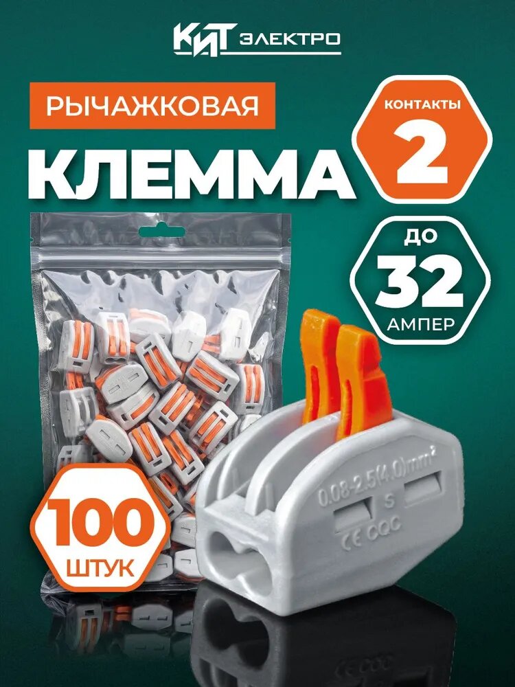 Клемма соединительная для проводов 2 контакта, тип WAGO (Ваго), 100 шт