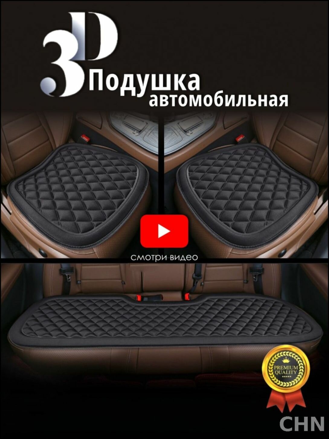 Подушка автомобильная На сиденье, Вискоза, Мембранные материалы, 1 шт.