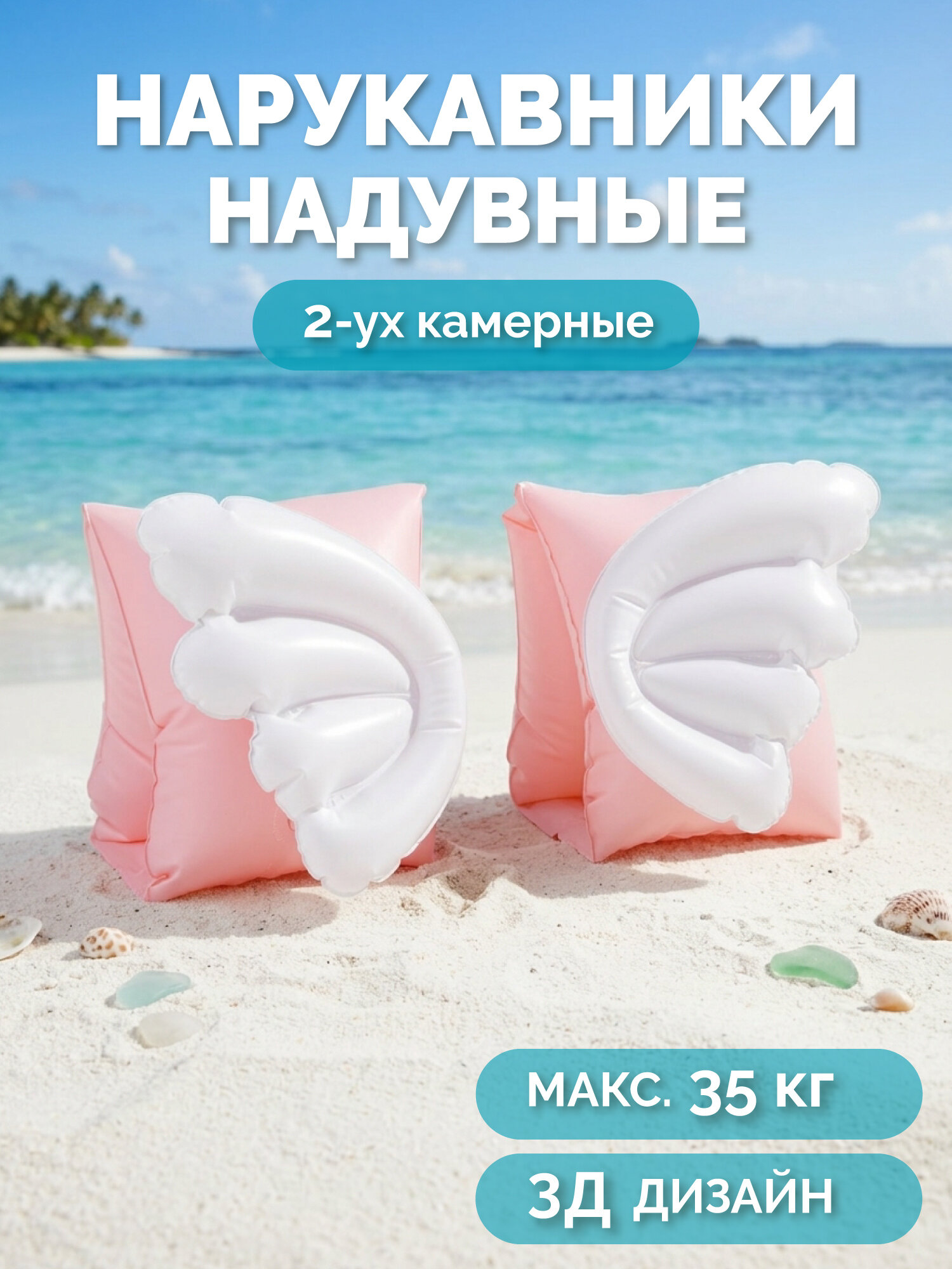 Нарукавники для плавания Amarobaby Wings, розовый