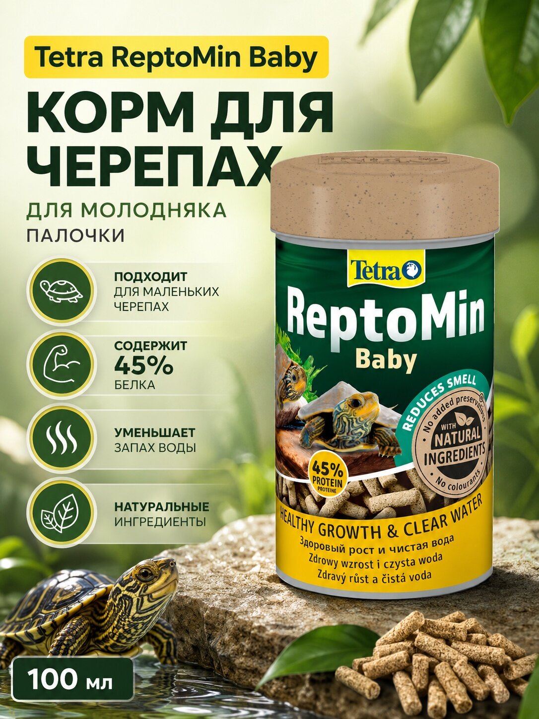 Корм для черепах Tetra ReptoMin Baby, для молодняка, палочки, 100 мл, 1 уп
