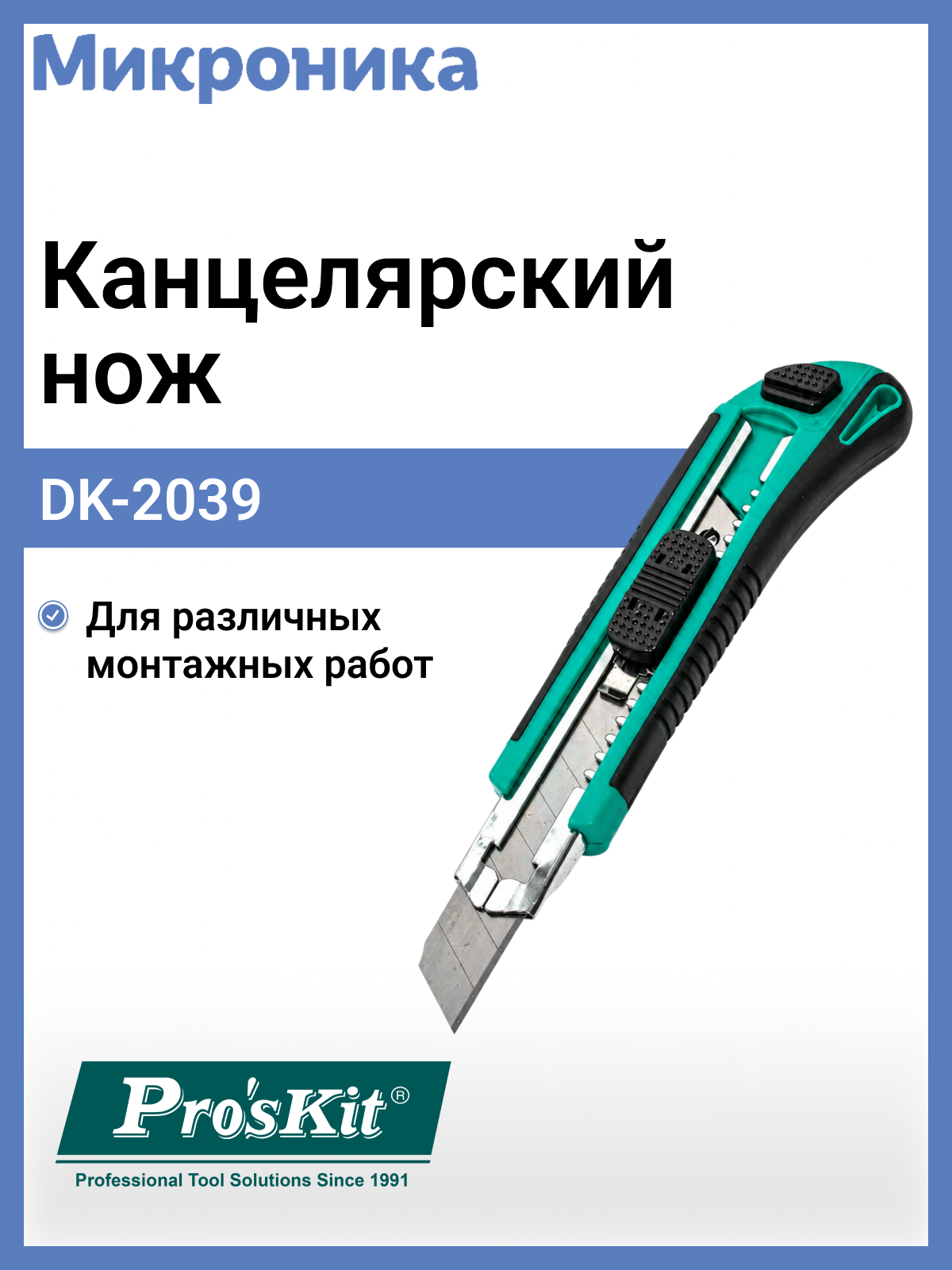 Нож универсальный PROSKIT DK-2039, 3 лезвия, фиксатор, высокоуглеродистая сталь, 170мм