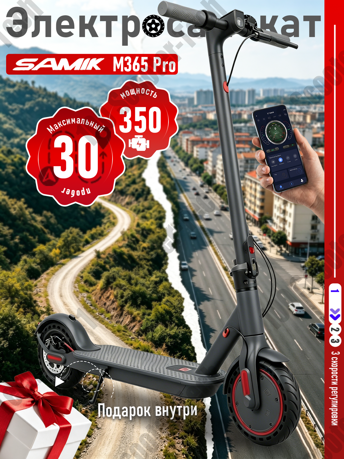 Электросамокат SAMIK M365 Pro, макс. запас хода 30 км, мощность 350 Вт, для поездок в школу и на работу