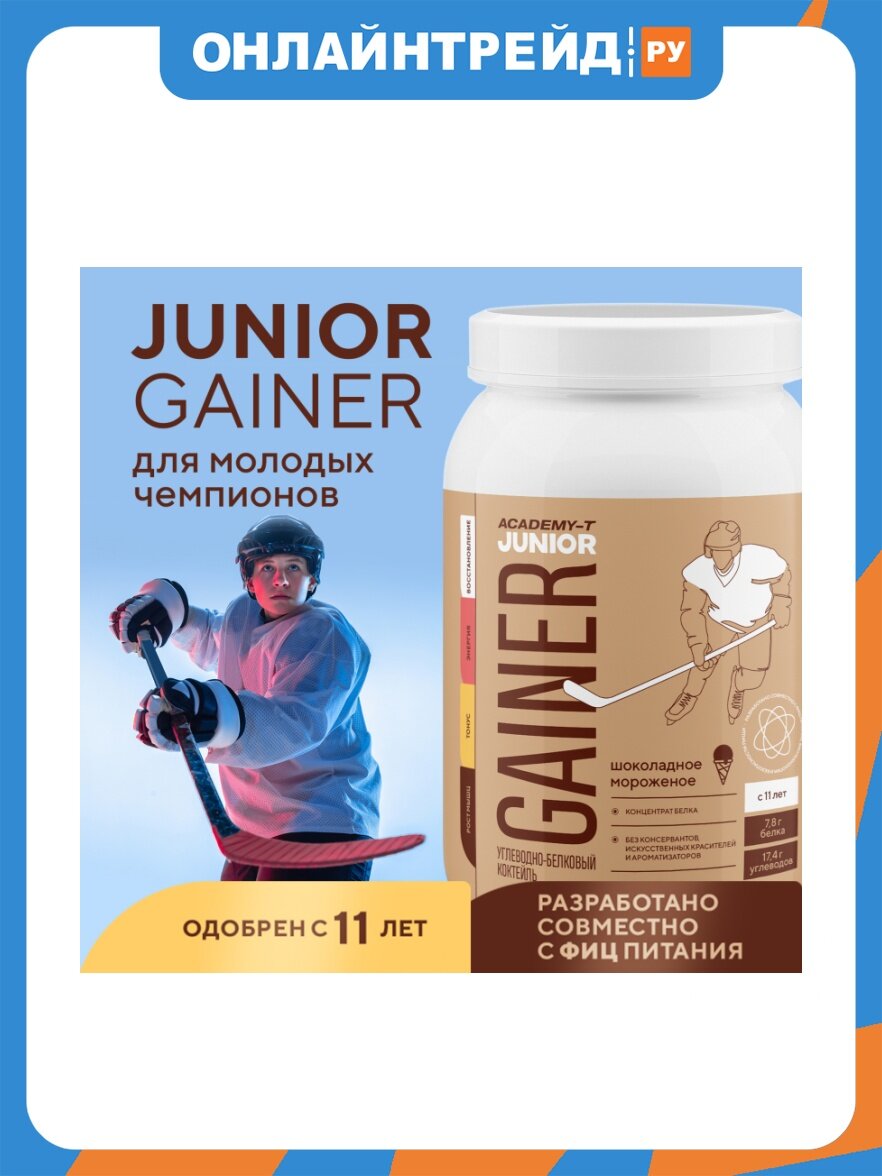 Гейнер Академия-т Junior Gainer шоколад 900г