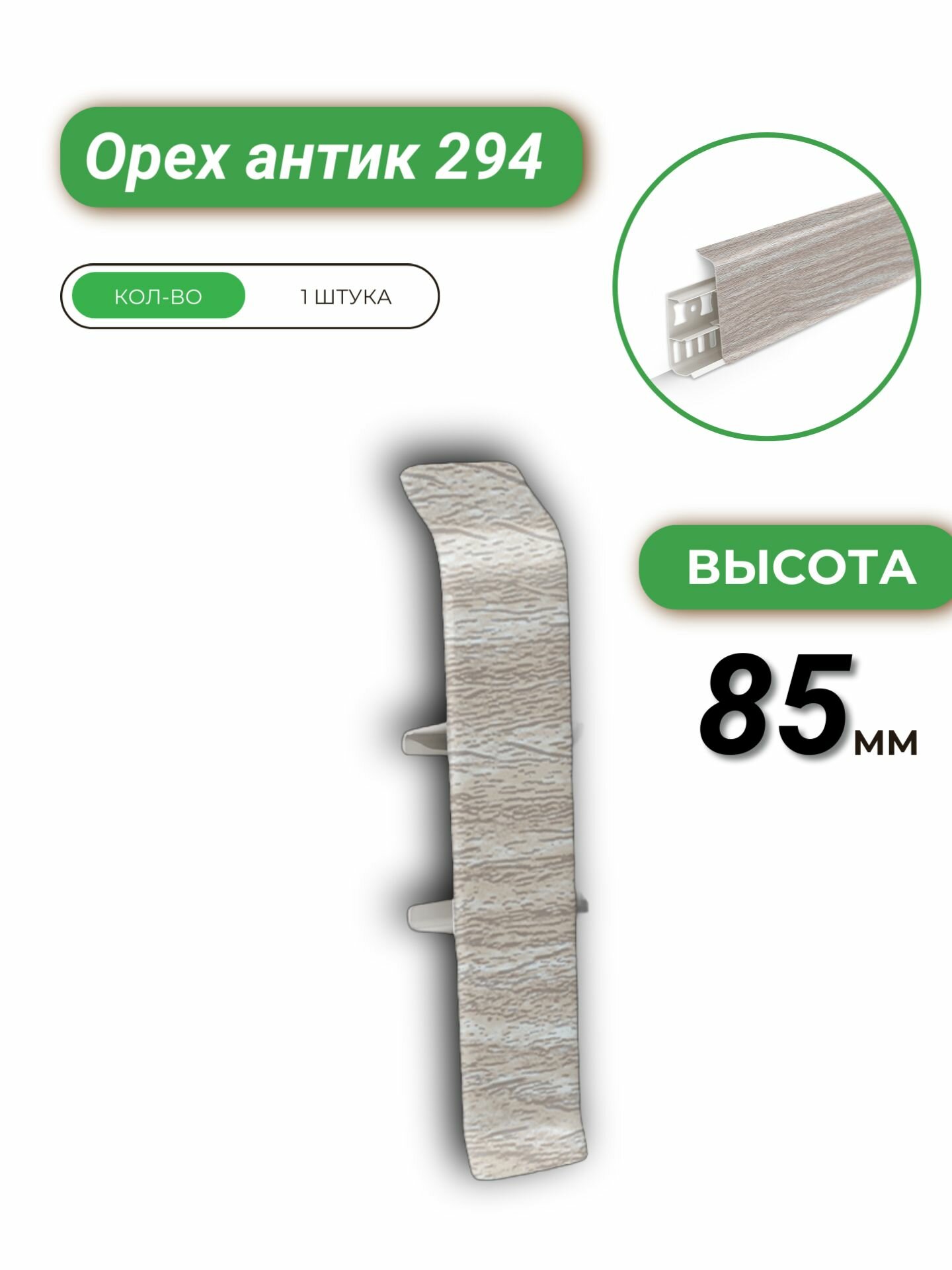 Соединитель для плинтуса Деконика 85 294 Орех антик-1 шт.