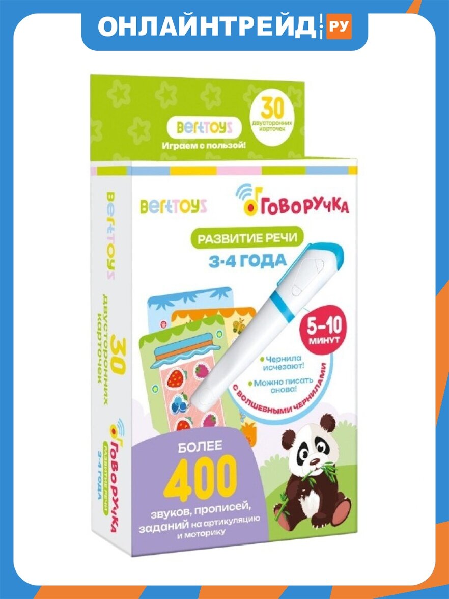 Карточки для озвучивания с прописями и заданиями Berttoys FD311 Развитие речи Дополнение к Говоручке