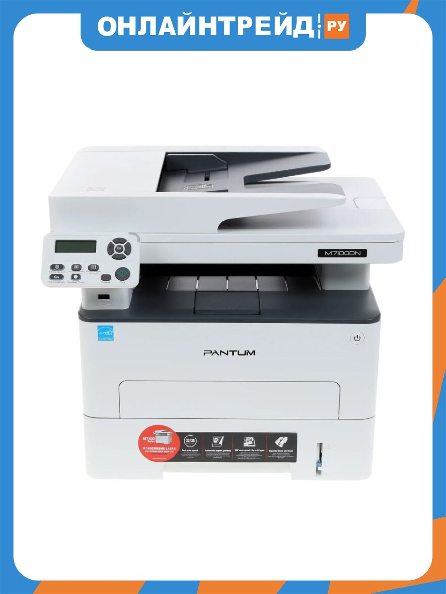 МФУ Pantum M7100DN