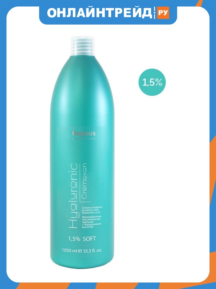 Окислитель-крем Kapous Professional KAPOUS Prof Hyaluronic Cremoxon 1.5%, 1,05 л