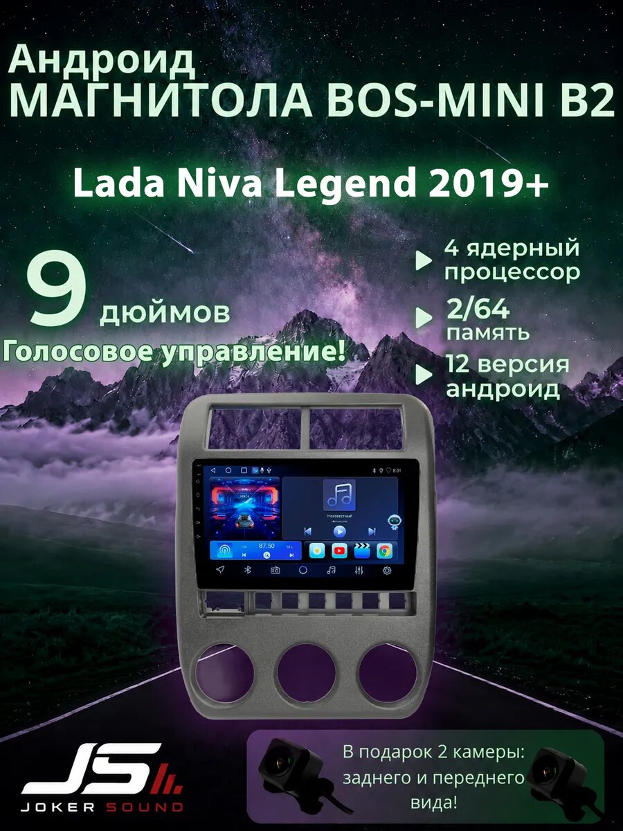 Магнитола BOS-MINI B2 для Lada Niva Legend 2019+ 2/64Gb, Bluetooth, FM/AM, GPS