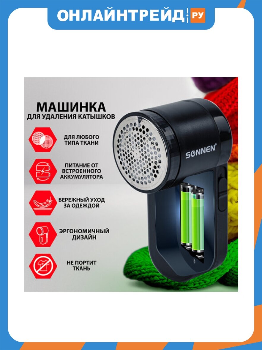 Машинка для удаления катышков Sonnen с аккумулятором с широкой рабочей поверхностью FS-9989, 455467