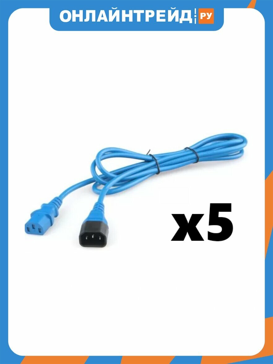 Комплект кабелей Filum FL-PC-C13/C14-C1-1.8-BL 5шт, ПВС-АП 3x1.0 С13 - C14, 220/250В, 10А, синий, 1.8м