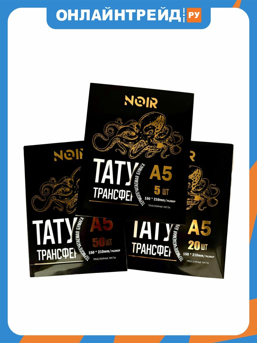 Трансферная бумага для тату Noir A5 Universal (ручной и машинный перевод) 50 шт