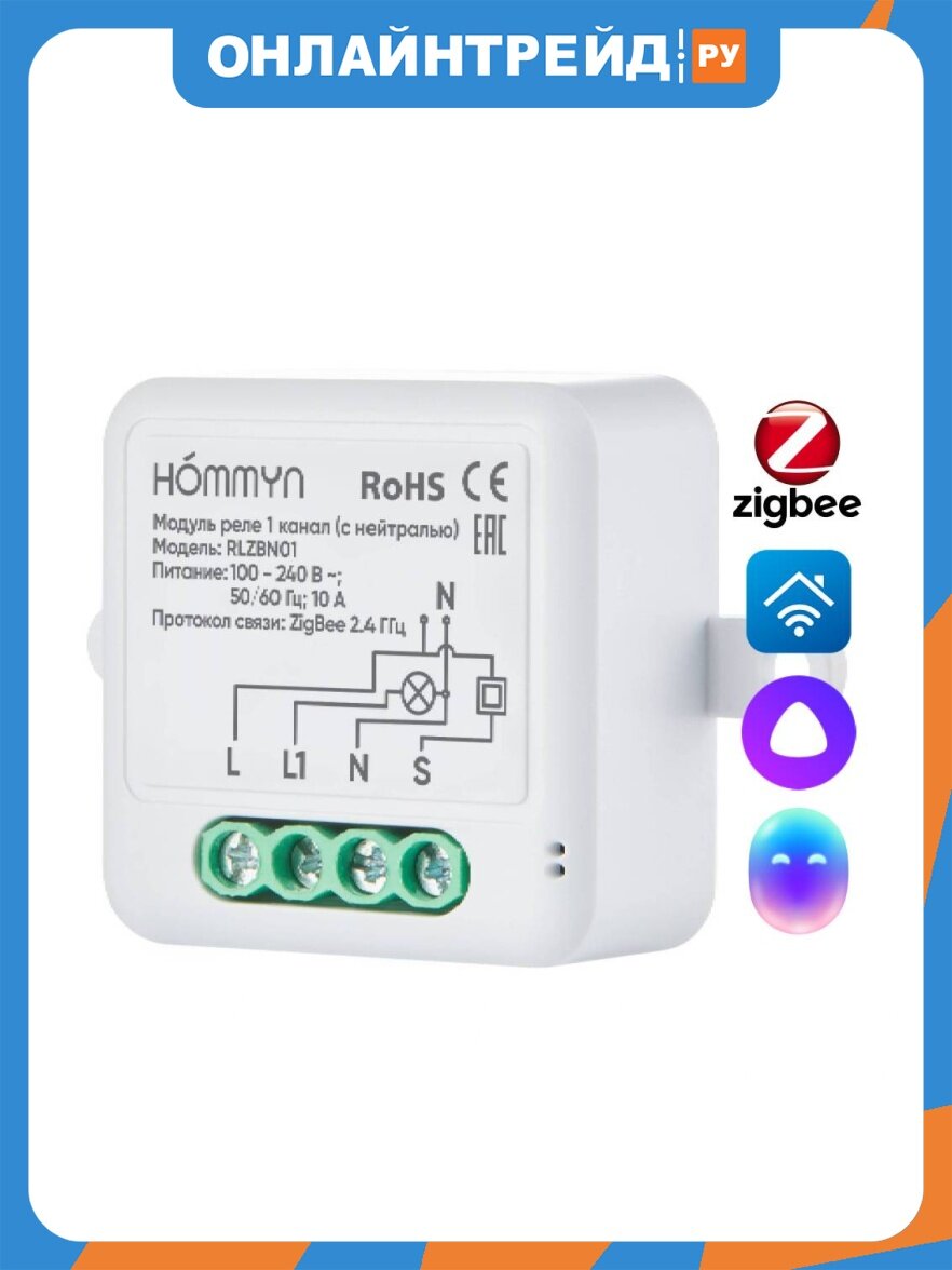 Модуль реле Hommyn zigbee 1 канал (с нейтралью) RLZBN01