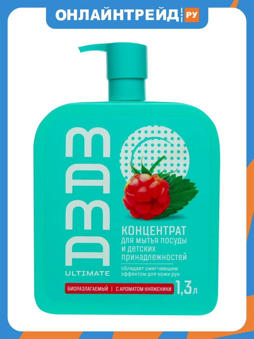 Гель для мытья посуды Mama Ultimate Княженика, концентрат, 1.3 л