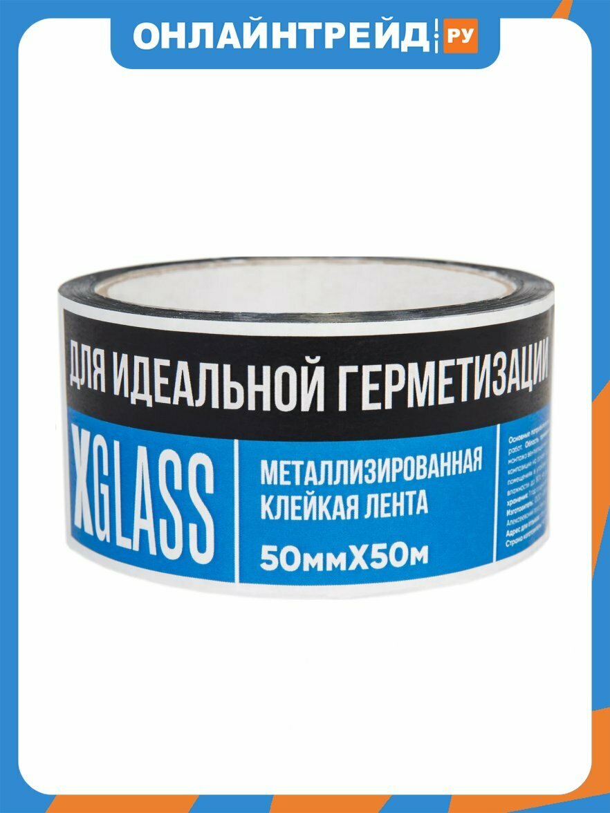 Клейкая лента металлизированная X-glass XGLASS 50мм х 50м скотч